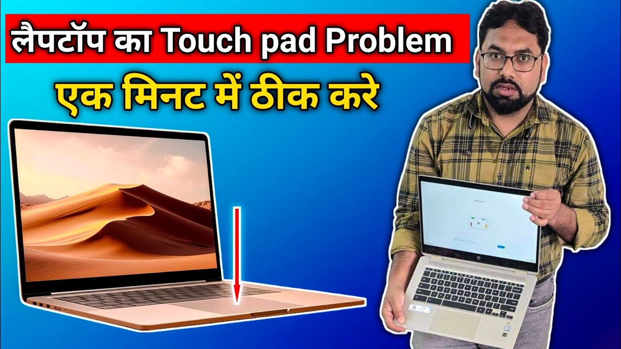 Laptop ka Touch Pad कैसे ठीक करें। How to solve laptop touch pad ...