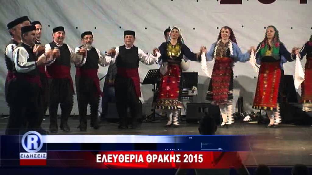 ΕΛΕΥΘΕΡΙΑ ΘΡΑΚΗΣ ΣΑΒΒΑΤΟΒΡΑΔΟ 09-05-15 - YouTube