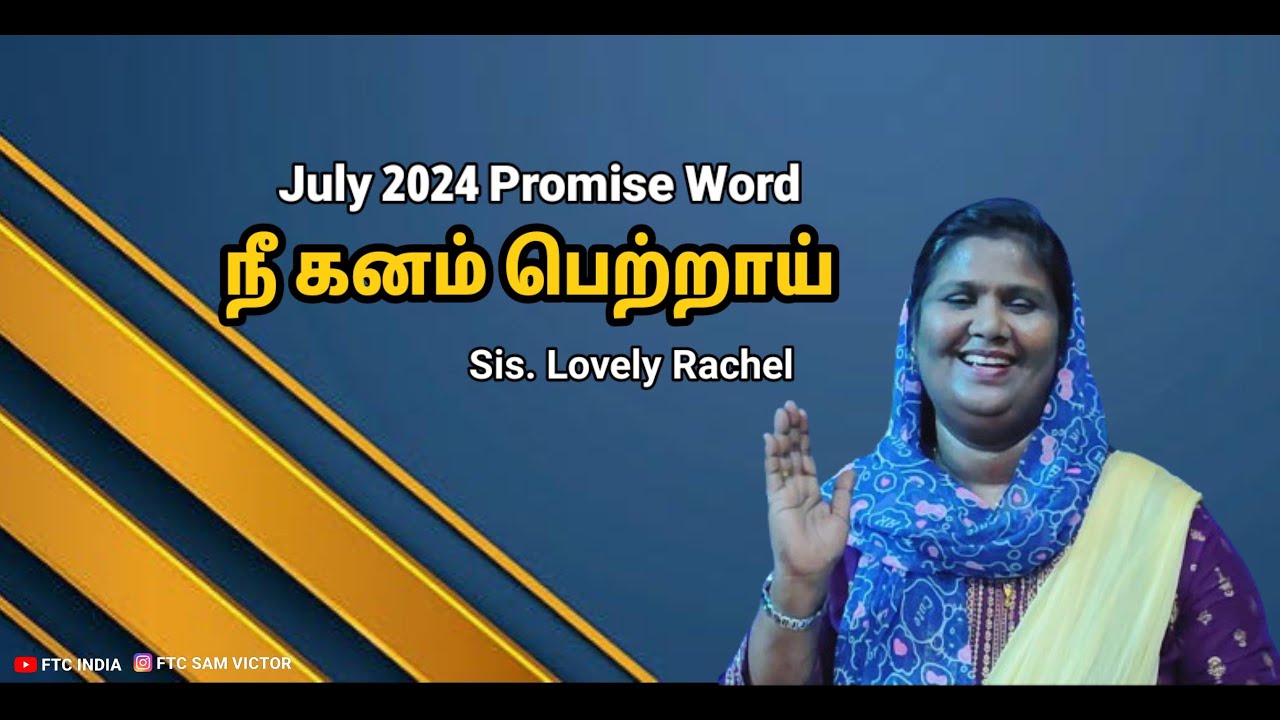 நீ கனம் பெற்றாய் | July Promise Word 2024 | Sis. Lovely Rachel | FTC ...