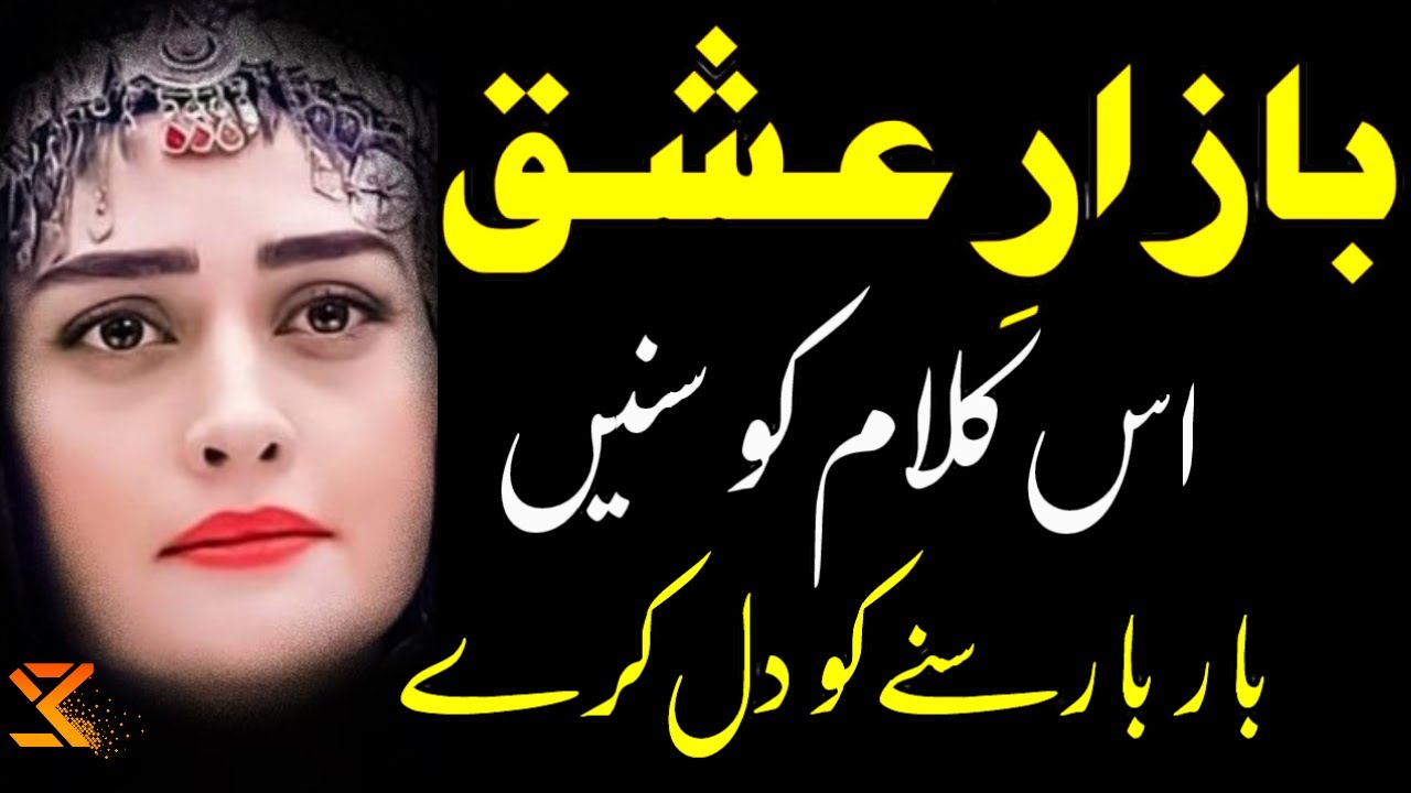 Sami Kanwal Bazzar - e - Ishq | Main Muhammad Bakhsh Kalam 2024 & 2023 ...