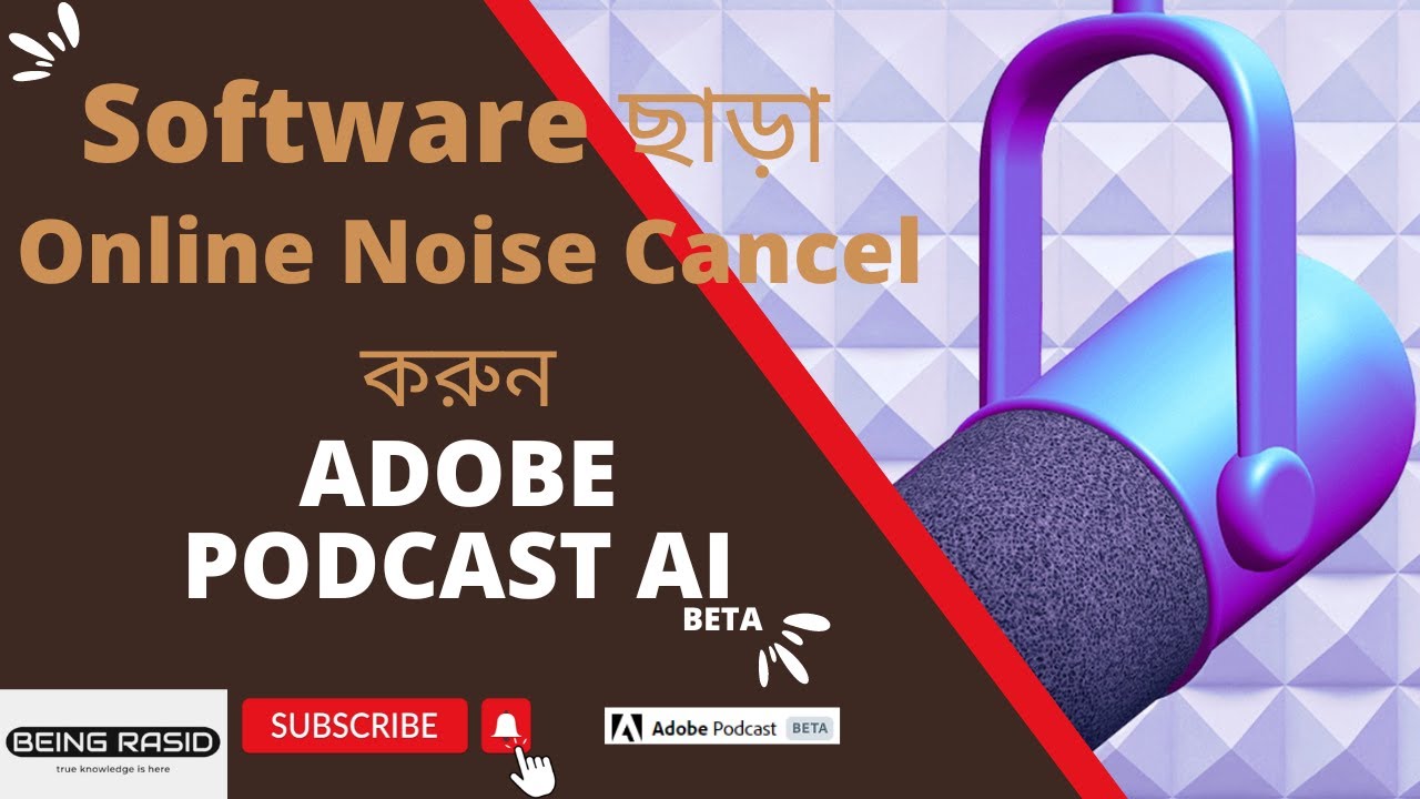 Adobe Podcast AI দ্বারা Software ছাড়াই Noise reduce করুন । Adobe ...