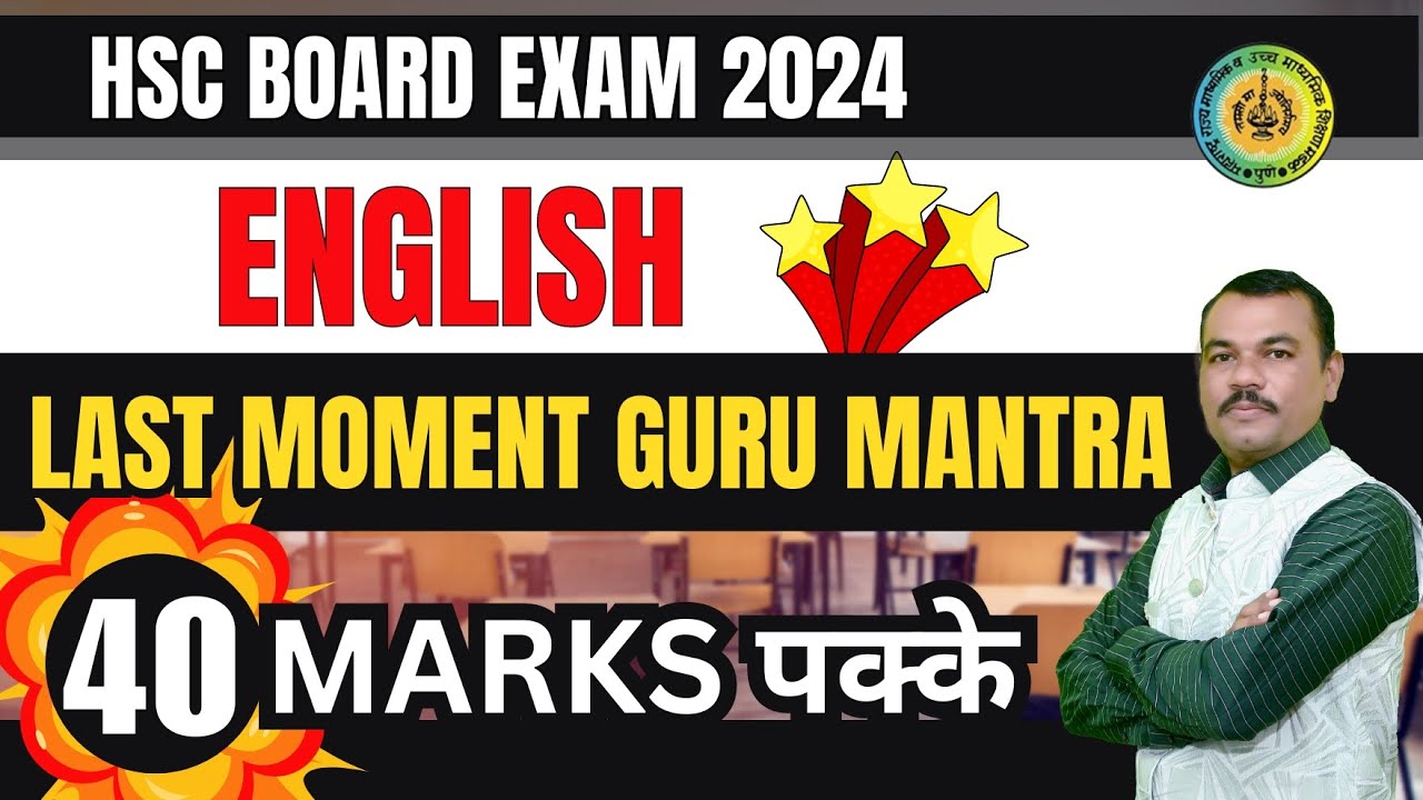 Last Moment Guru Mantra || 40 Marks पक्के || ENGLISH || HSC BOARD EXAM ...