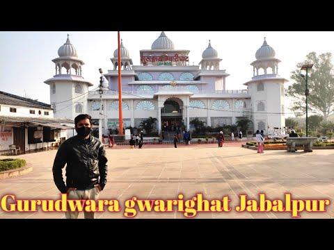 Gurudwara gwarighat jabalpur||Gwarighat jabalpur||devendra vlogs - YouTube