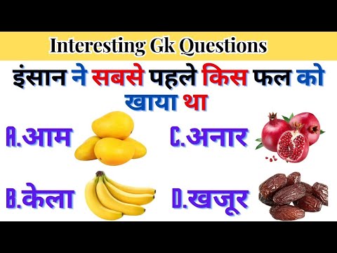 GENERAL KNOWLEDGE || GK QUESTION || GK IN HINDI || GK QUESTION AND ANSWER || SK SUMAN GK STUDY ...