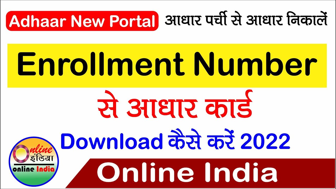 Enrollment number se aadhar card kaise download kare/enroll id se adhar ...