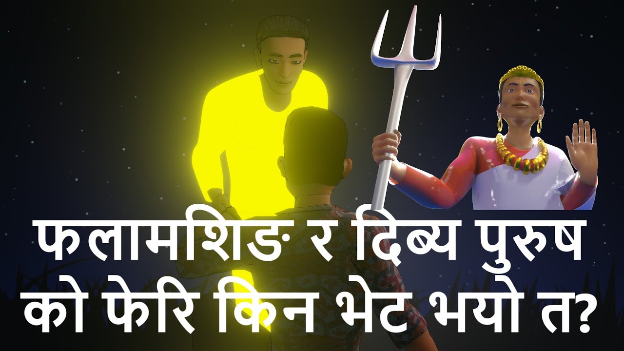 PHALGUNANDA STORY | EP6 - YouTube