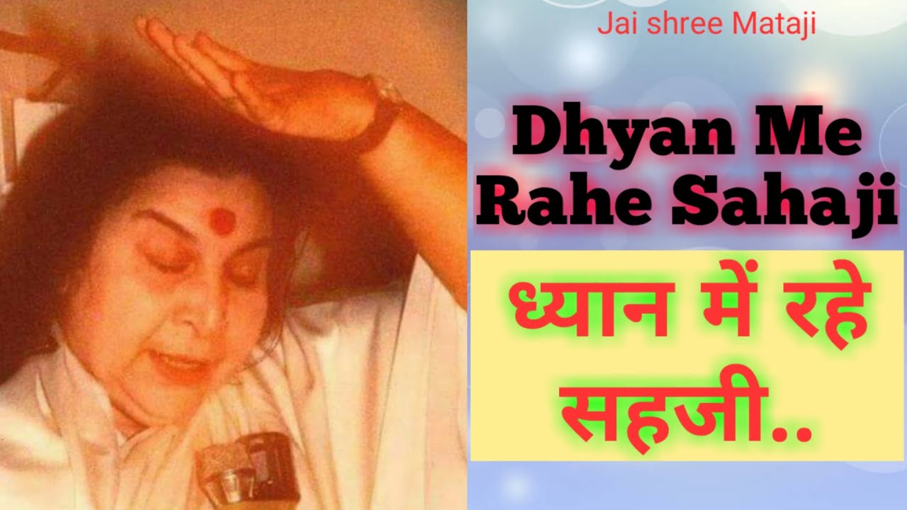 Dhyan Me Rahe Sahaji |ध्यान में रहे सहजी |Meditation song sahajayoga ...