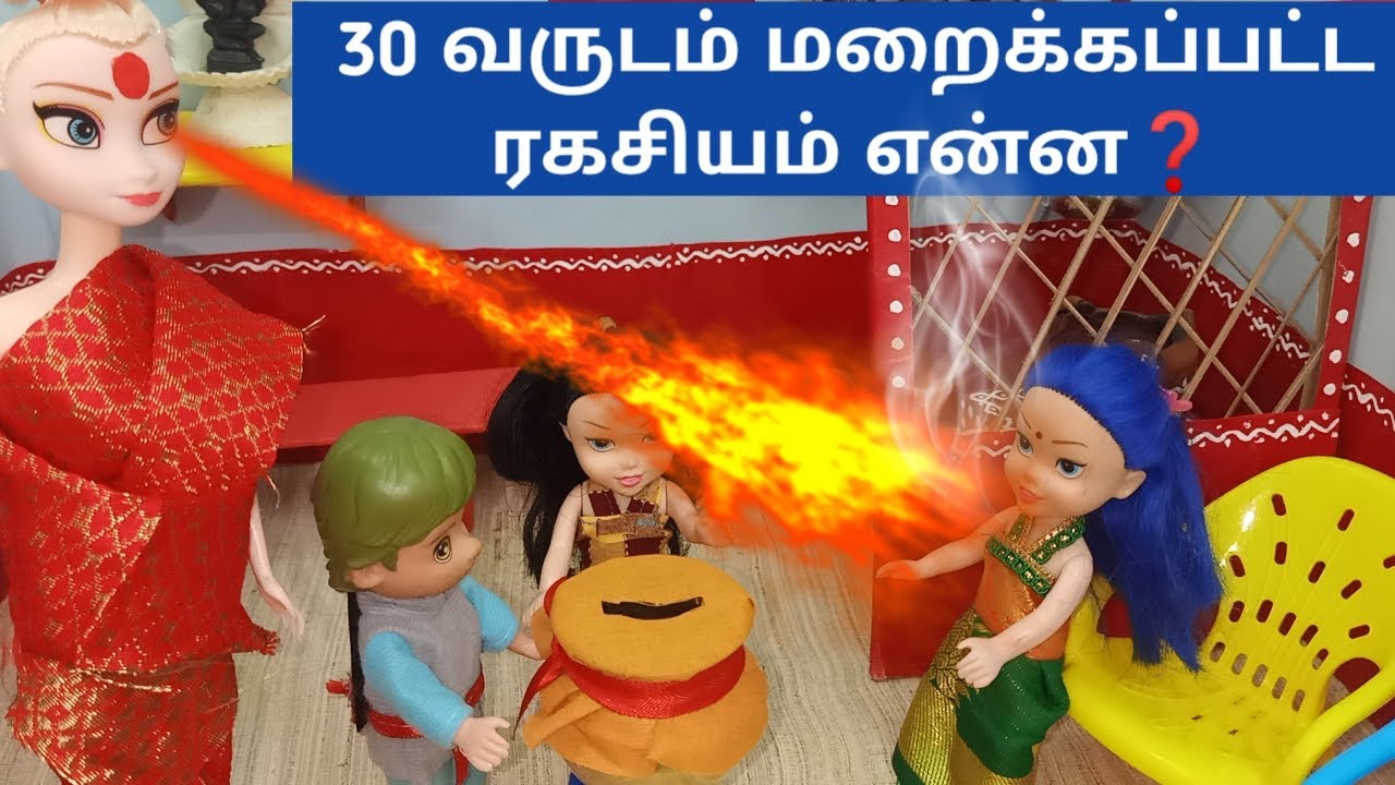 30 வருடம் மறைக்கப்பட்ட ரகசியம் என்ன || Barbie Story In Tamil || Barbie ...