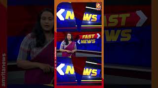 ഇഡി വിഷയത്തിൽ രാഷ്ട്രീയ വിശദീകരണത്തിനൊരുങ്ങി സിപിഎം | FAST NEWS