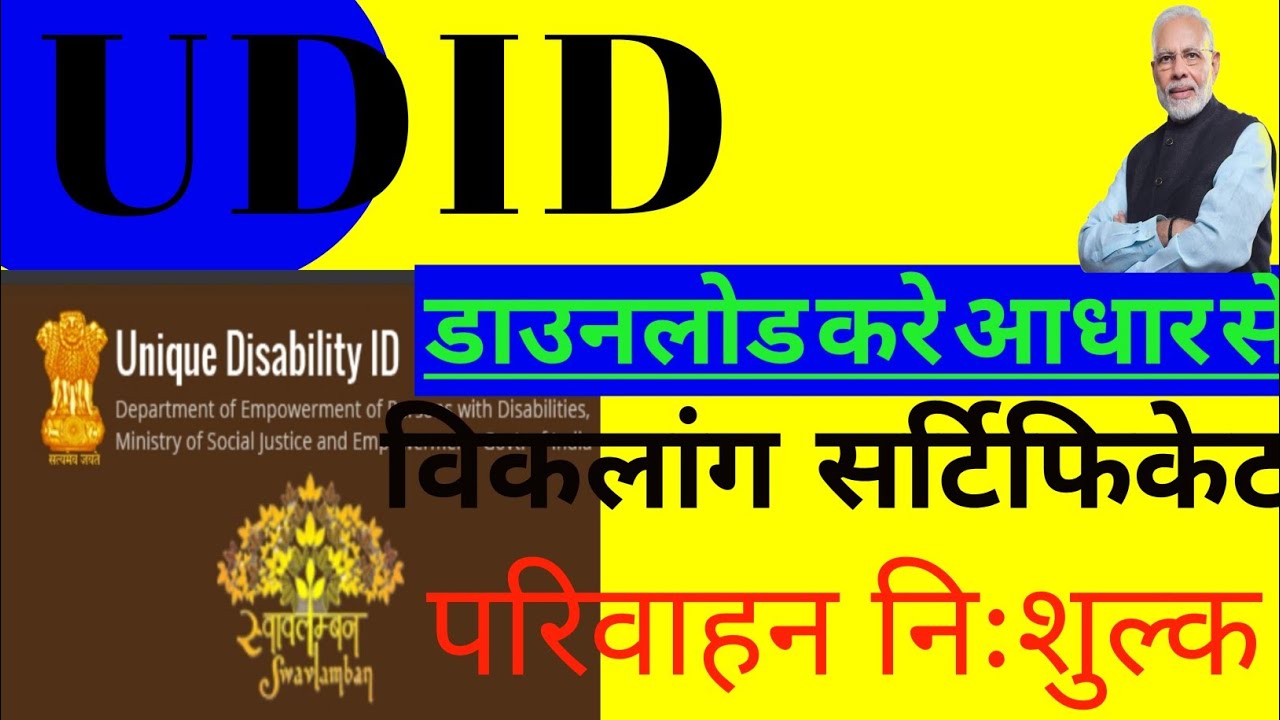#आधार कार्ड# से UDID कैसे निकालें#how to download enrollment number ...