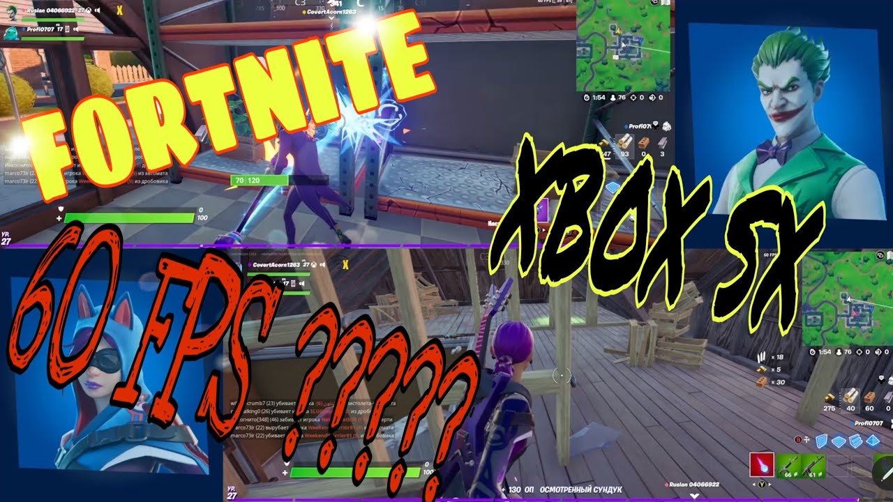 FORTNITE XBOX SERIES X SPLIT SCREEN GAMEPLAY 4 K 60 FPS | РАЗДЕЛЕННЫЙ ...