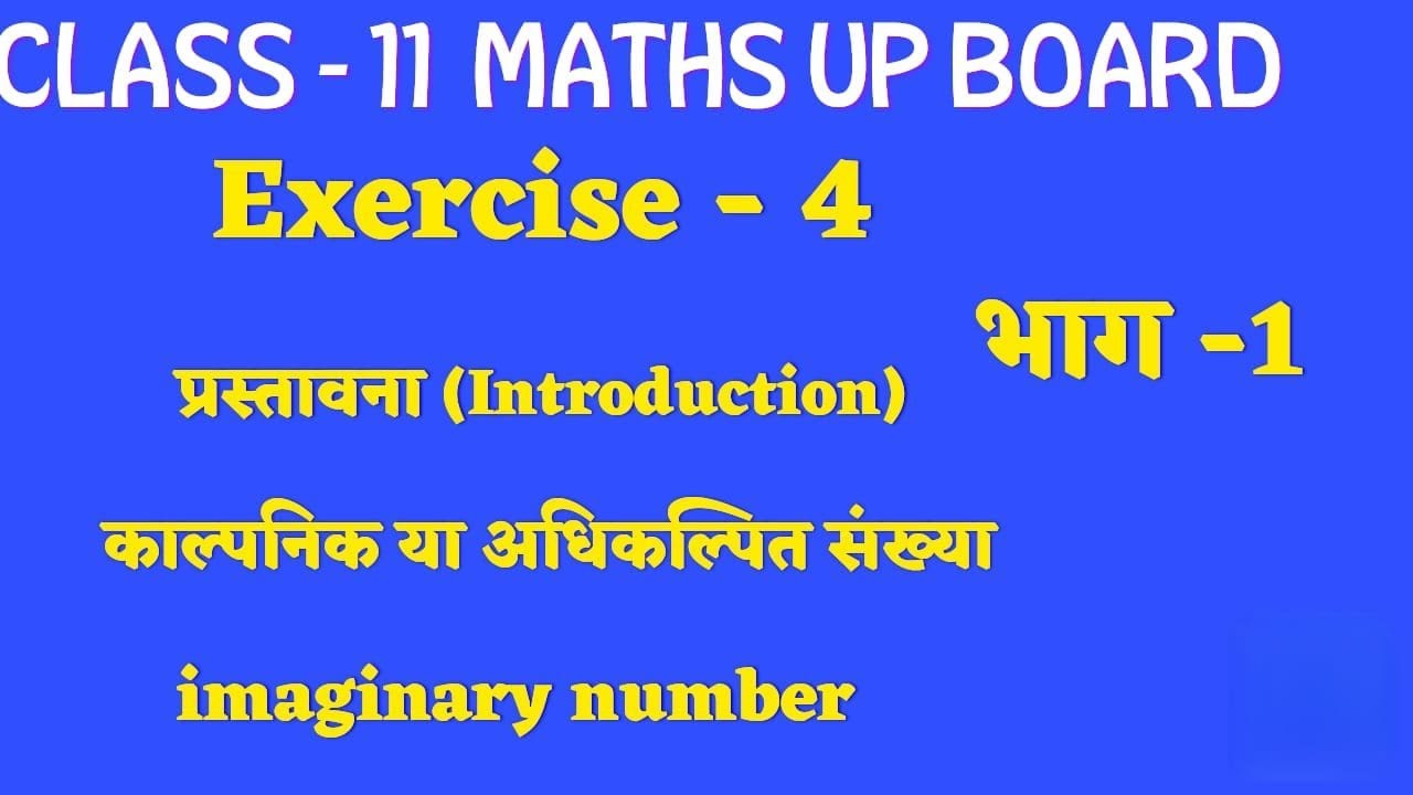 Class 11 Maths UP Board | Exercise 4 Part 1 | Imaginary Numbers ...