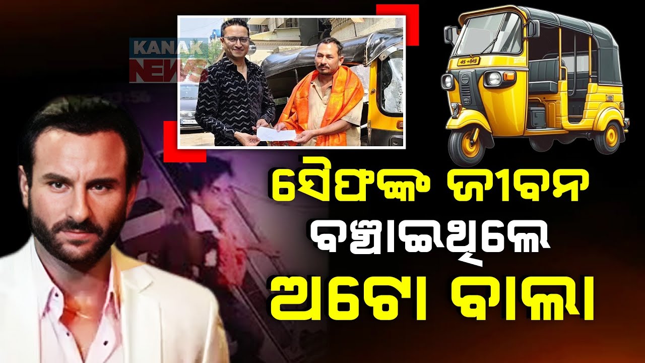 Special Report: Auto Driver Awarded For Saving Saif’s Life: A Heroic ...
