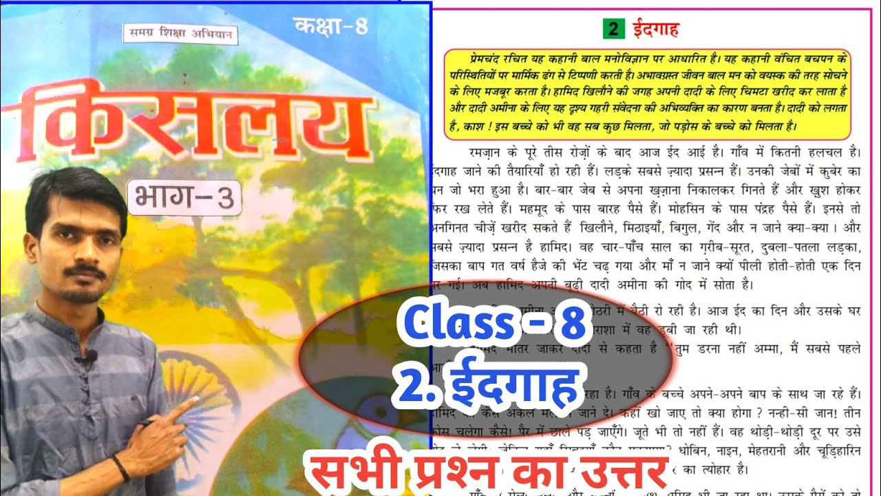class 8 hindi chapter 2 question answer। Bihar board। idgah। Hindi ...