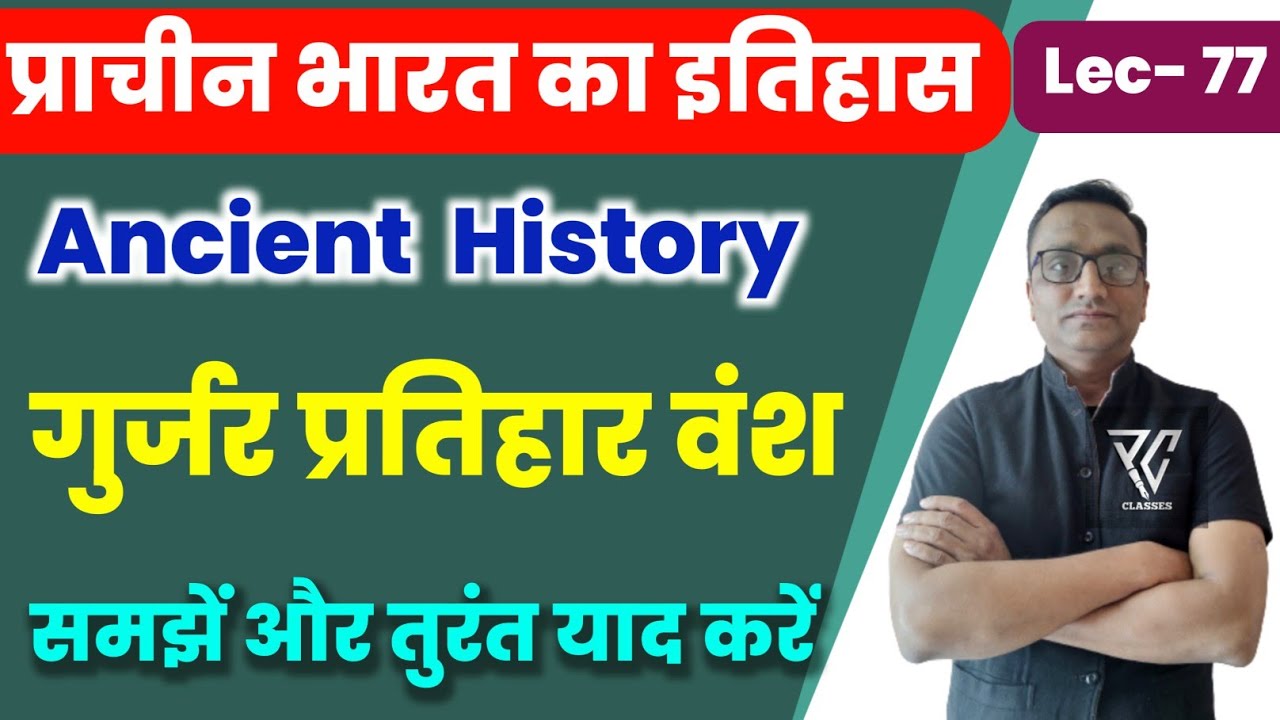 Ancient History of India | Gurjar pratihar vansh | गुर्जर प्रतिहार वंश ...