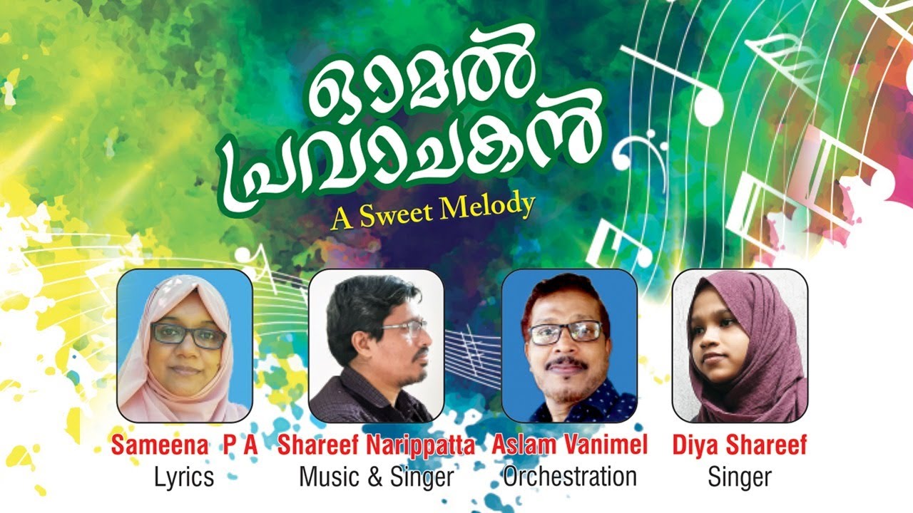 ഓമല്‍ പ്രവാചകന്‍#Sameena P A#Shareef Narippatta#Diya Shareef#Aslam ...