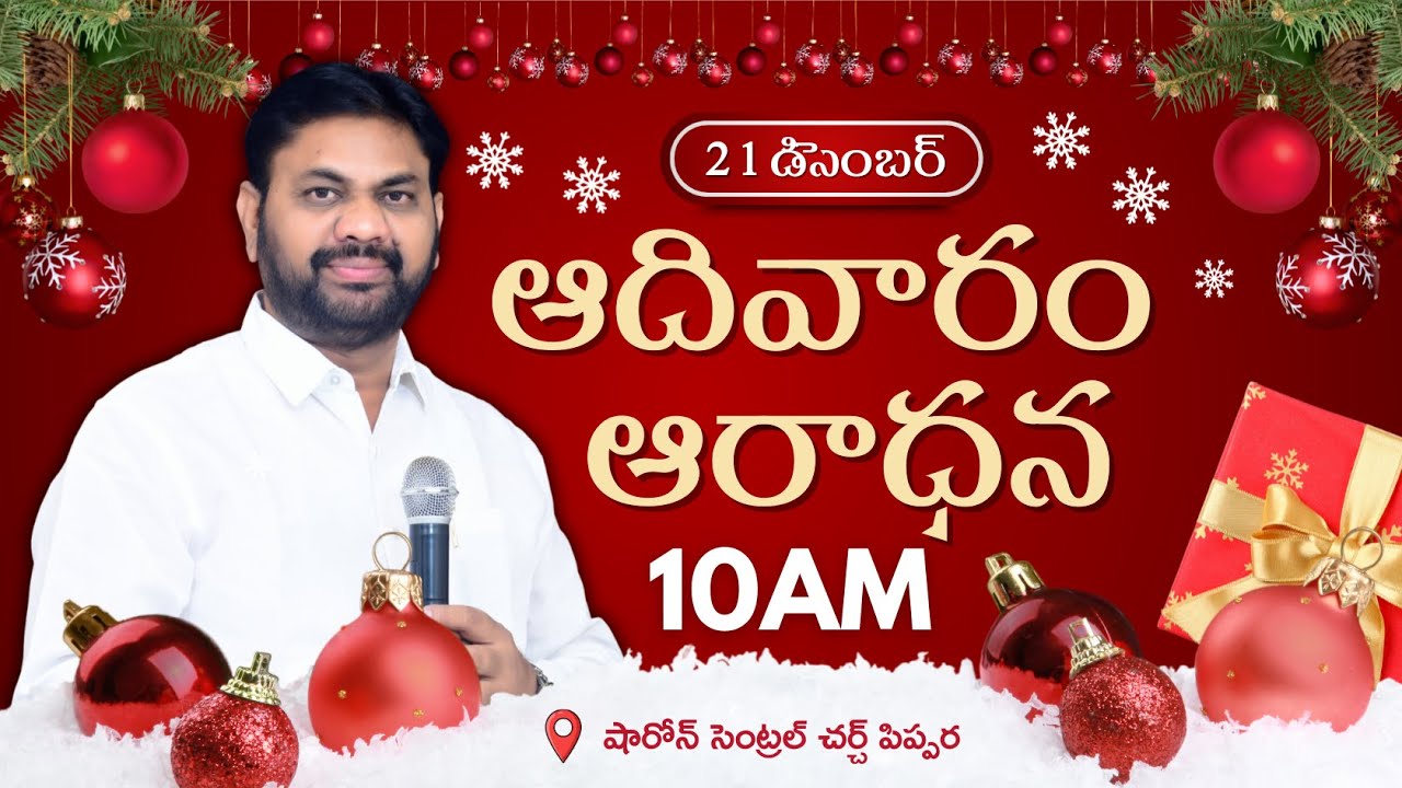 21-12-2025 || SUNDAY WORSHIP SERVICE || SHARON CENTRAL CHURCH PIPPARA ...