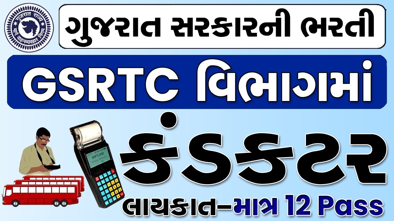 GSRTC Conductor Bharti 2023 Gujarat | Gujarat ST Bus Conductor Bharti ...