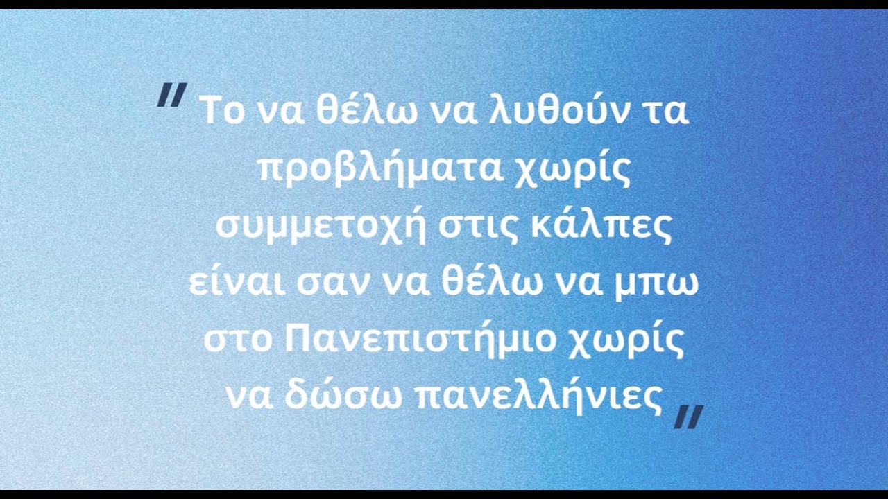 Συμμετοχή στις κάλπες - Λύση των προβλημάτων - YouTube