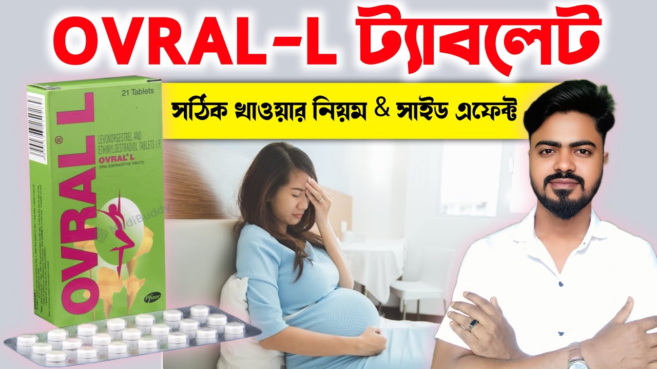 OVRAL L খাওয়ার নিয়ম | Ovral L Tablets Review In Bangla | Ovral L ...