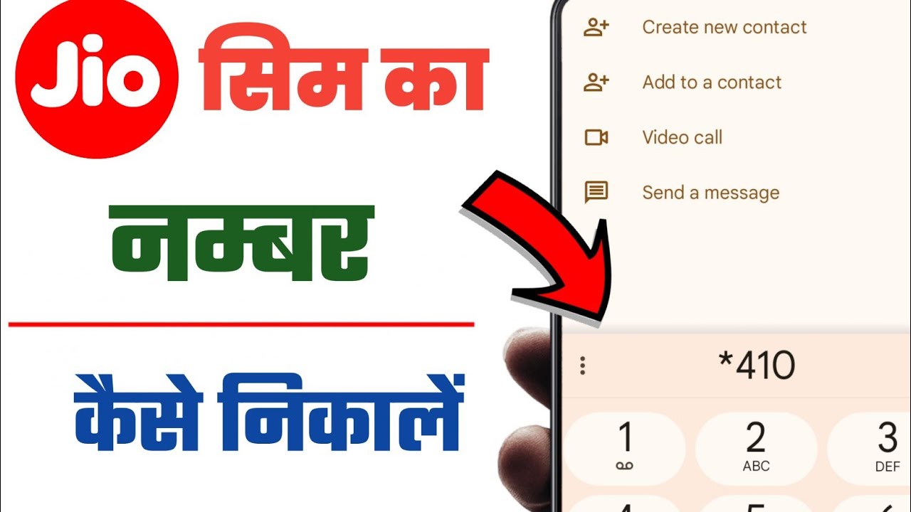 Jio ka number kaise check kare !! Jio ka number kaise nikale !! Jio ka ...