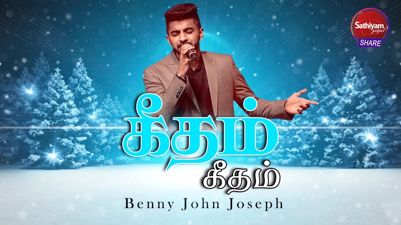 GEETHAM GEETHAM |BENNY JOHN JOSEPH | GRACIA BETTY EDITH | TAMIL ...