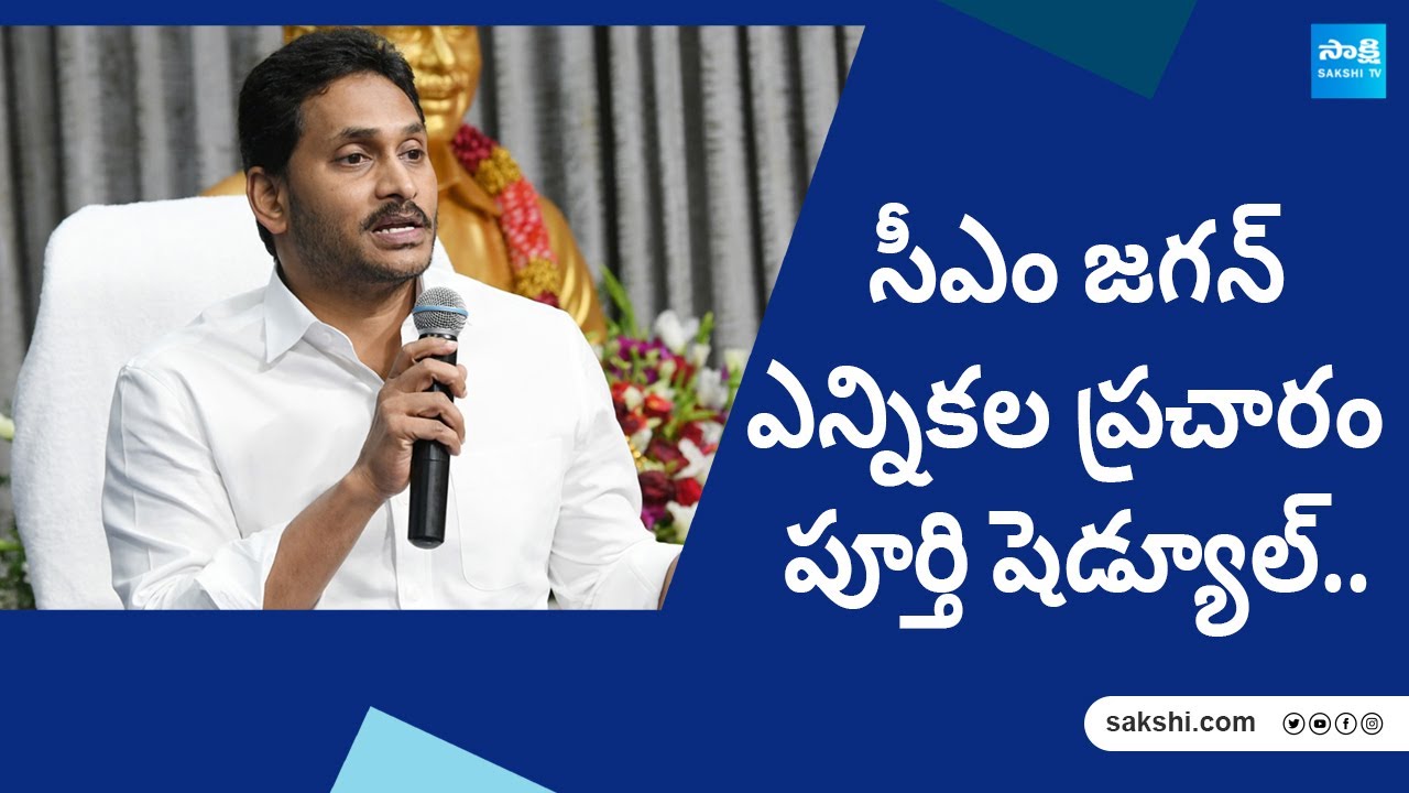 CM Jagan All Set For Election Campaign | AP Election Notification ...