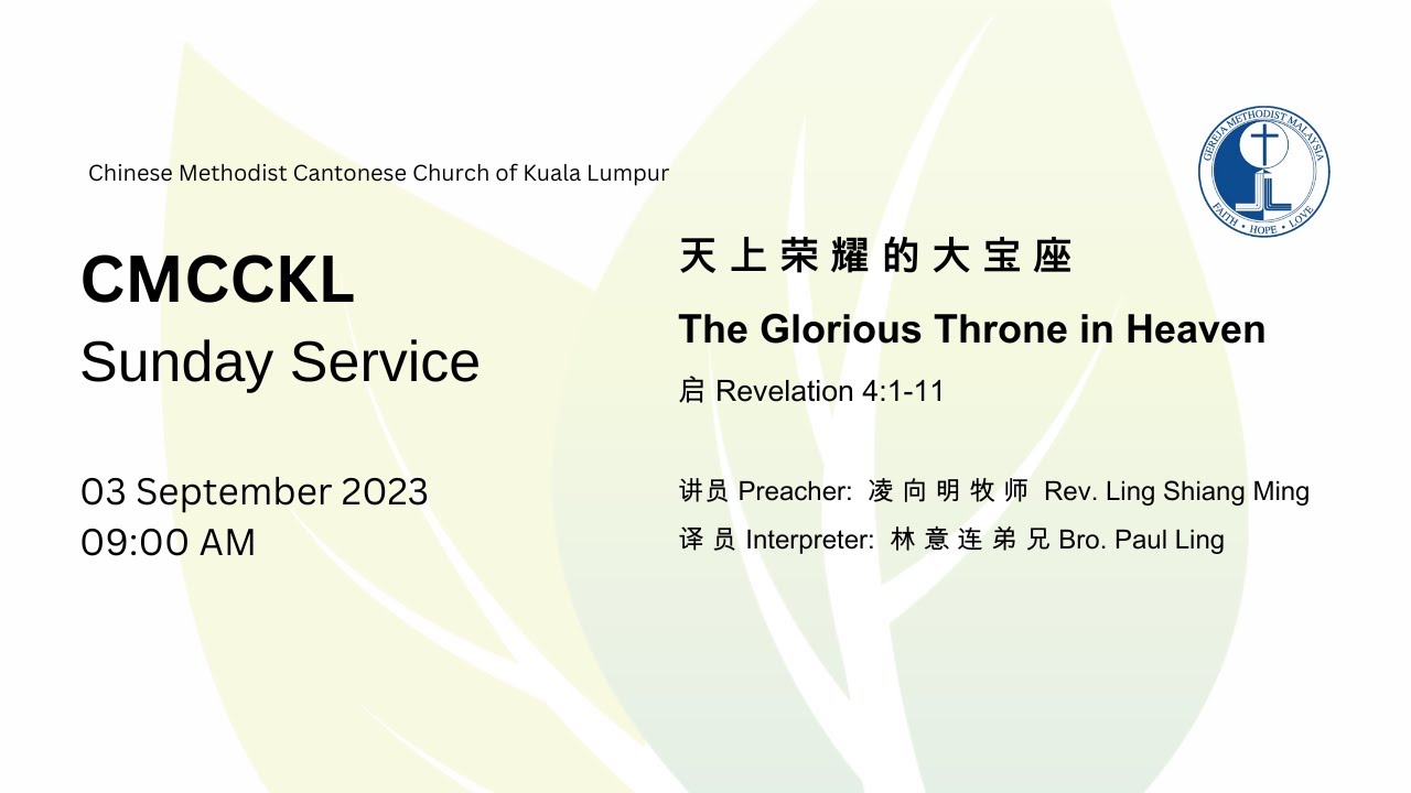 2023-09-03 CMCCKL Sunday Service - The glorious throne in Heaven - Rev ...