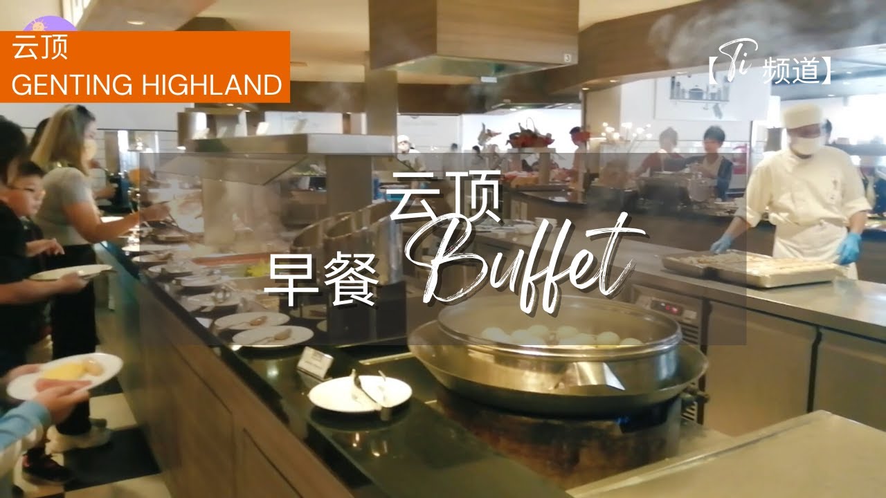 【旅游随拍 Travel】#143 云顶自助早餐 🤤 [The Food Factory] Feb (2023) | Breakfast ...