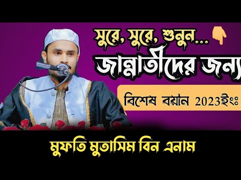 Mofti moasim bin anam | Jannat | Waz | new waz - YouTube