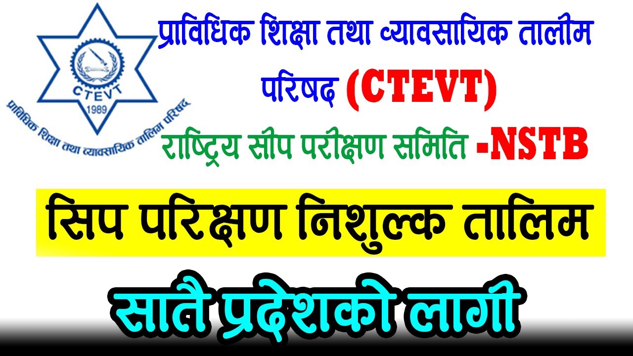 CTEVT free training in Nepal 2080 || सातै प्रदेशमा CTEVT को निशुल्क ...