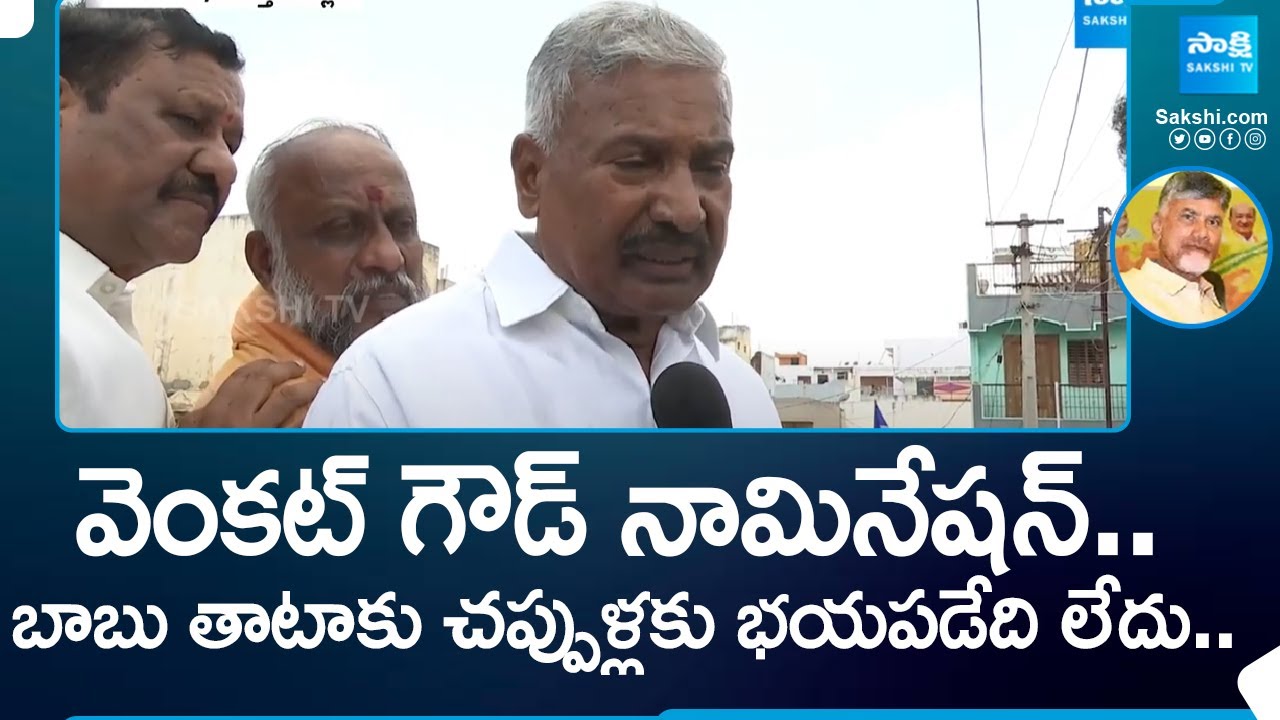 Peddireddy Ramachandra Reddy Attends Venkat Gowda Election Nomination ...