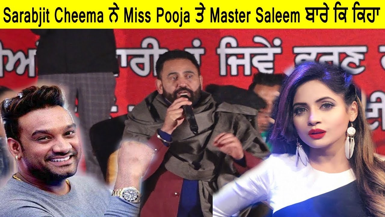 🔴 Sarabjit Cheema ਨੇ Miss Pooja ਤੇ Master Saleem ਬਾਰੇ ਕਿ ਕਿਹਾ Punjab ...