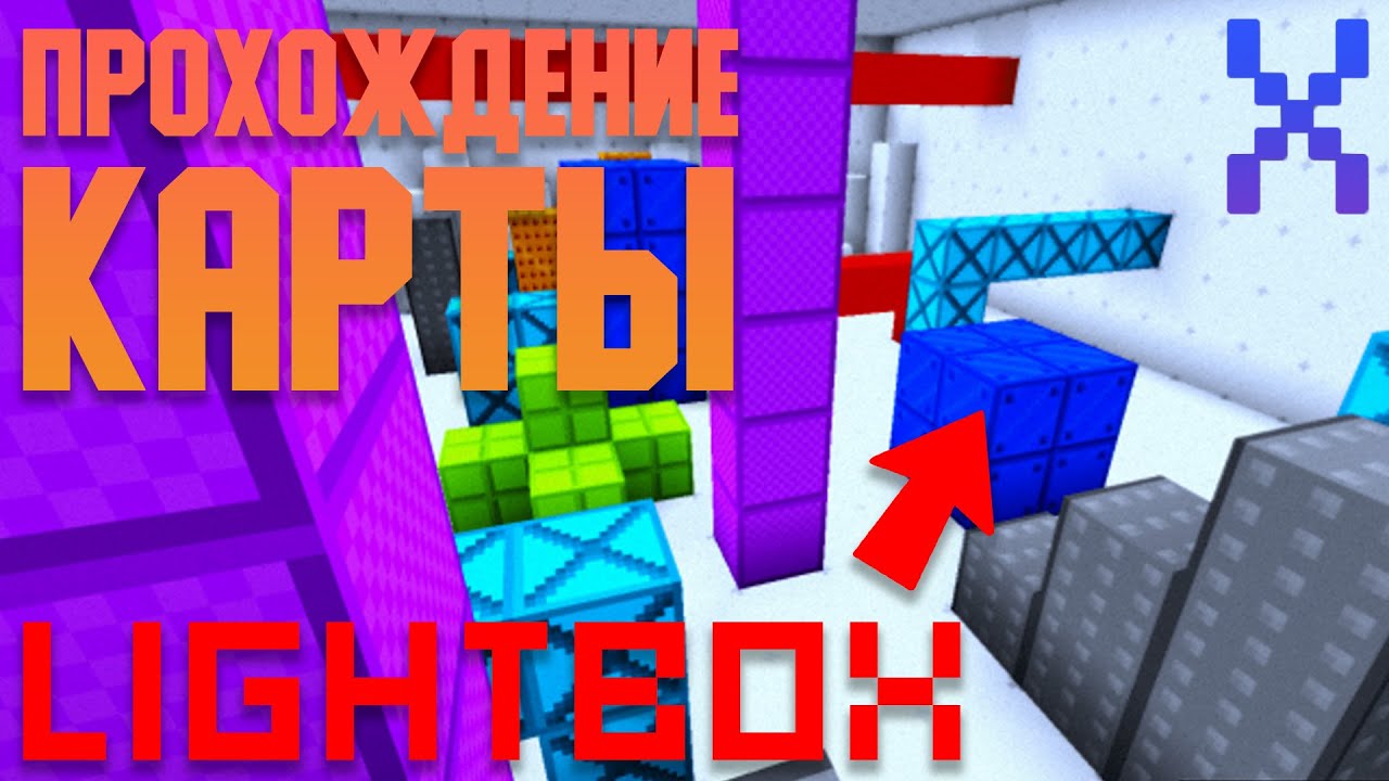 Прохождение Карты Lightbox - Minecraft - YouTube