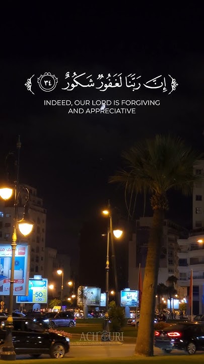 وَقَالُوا الْحَمْدُ لِلَّهِ الَّذي أَذهب عَنّا الْحَزَن ۖ إِنّ رَبَّنَا