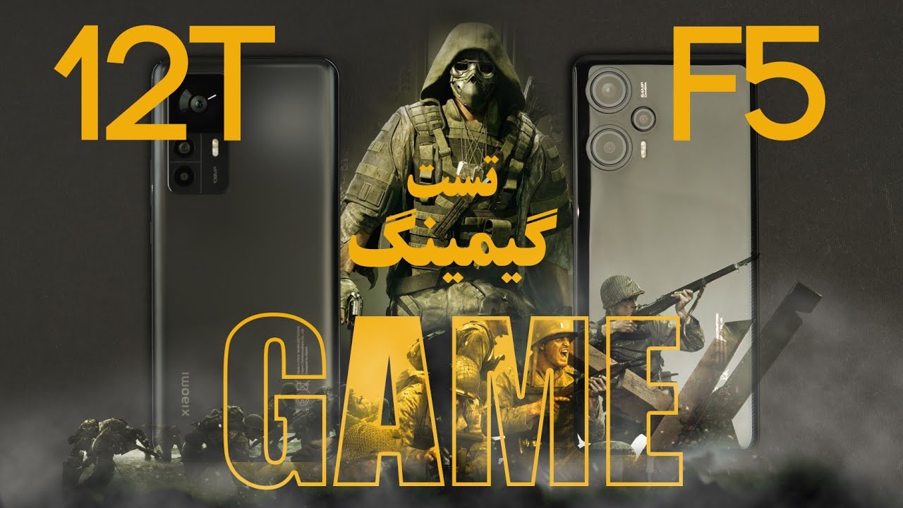 تست گیمینگ پوکو اف ۵ و شیائومی ۱۲تیpoco F5 Vs Xiaomi 12t Gaming Test Youtube