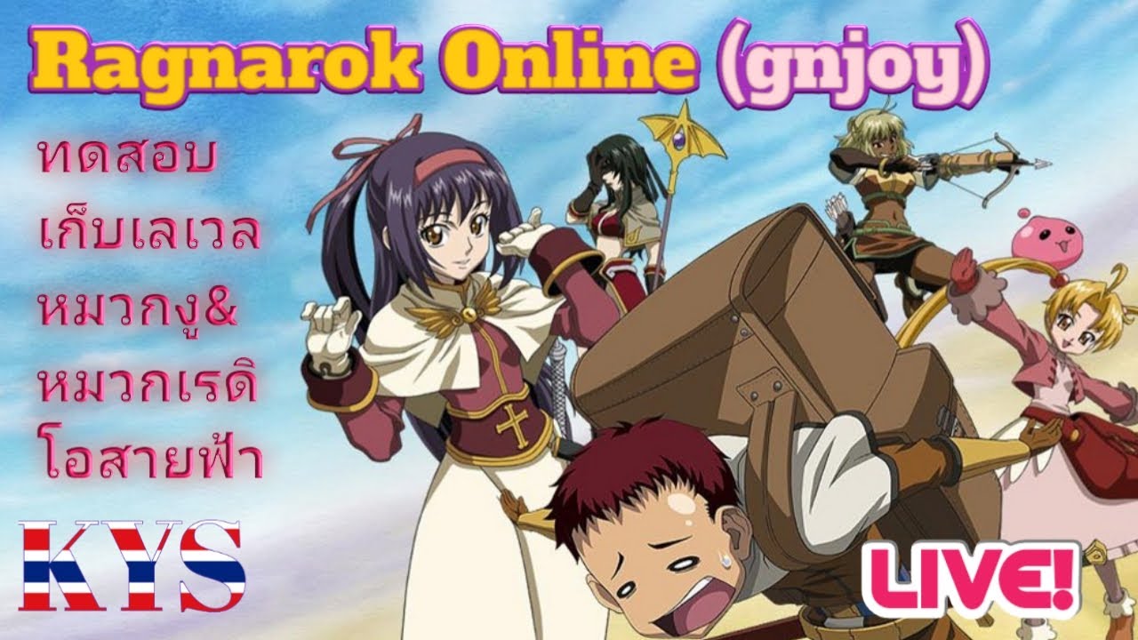 Ragnarok online (gnjoy) เซิพไทยแท้ เวลไนท์ ทดสอบ หมวกสายฟ้า กับงู - YouTube