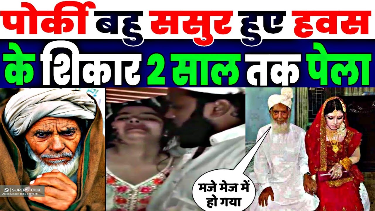 Pakistani Old Man Love With Son's Wife | Real Face Of Pakistan ...