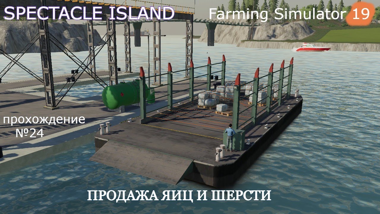 SPECTACLE ISLAND.FS 19.Продажа яиц и шерсти.№24.Прохождение. - YouTube