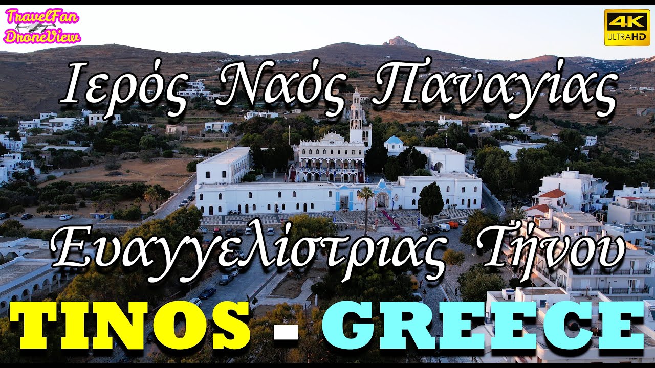 Ιερός Ναός Παναγίας Ευαγγελίστριας Τήνου 🔵 TINOS 🔵 🇬🇷 GREECE 🇬🇷 by ...