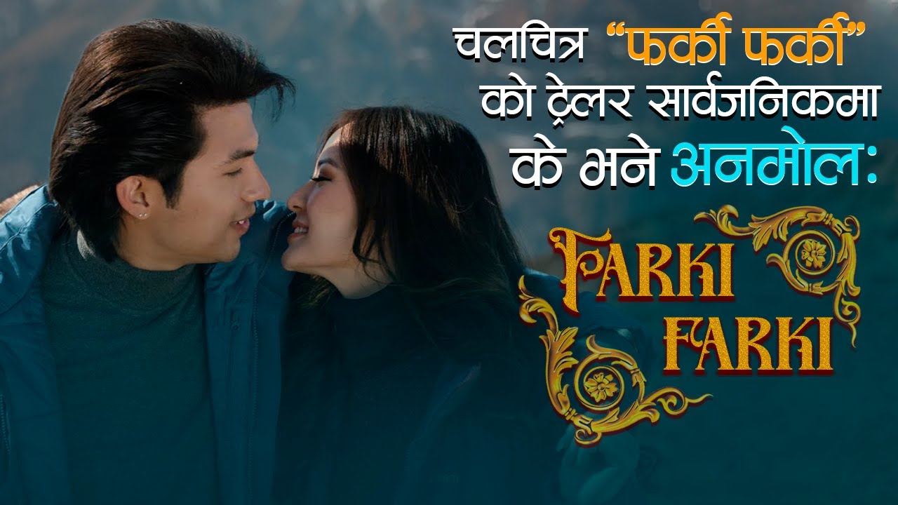 FARKI FARKI || Nepali Movie Official Trailer Released | अर्को फिल्म के ...
