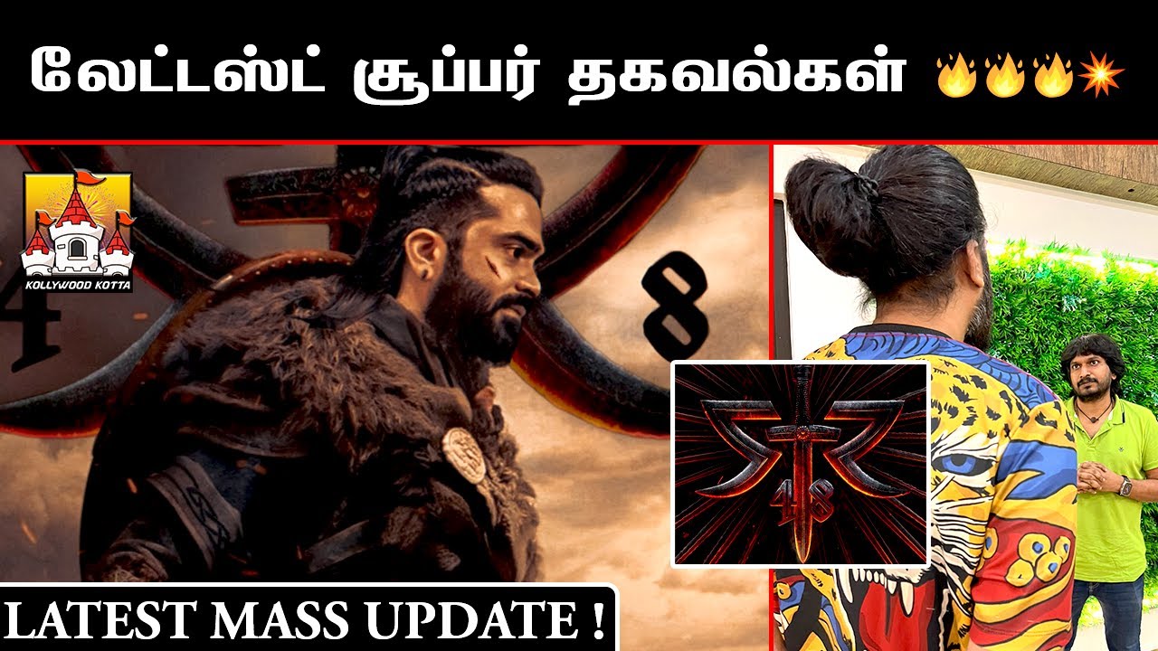 🔥#STR48 Latest Movie Mass Update | ATMAN Simbu Latest Movie Update ...