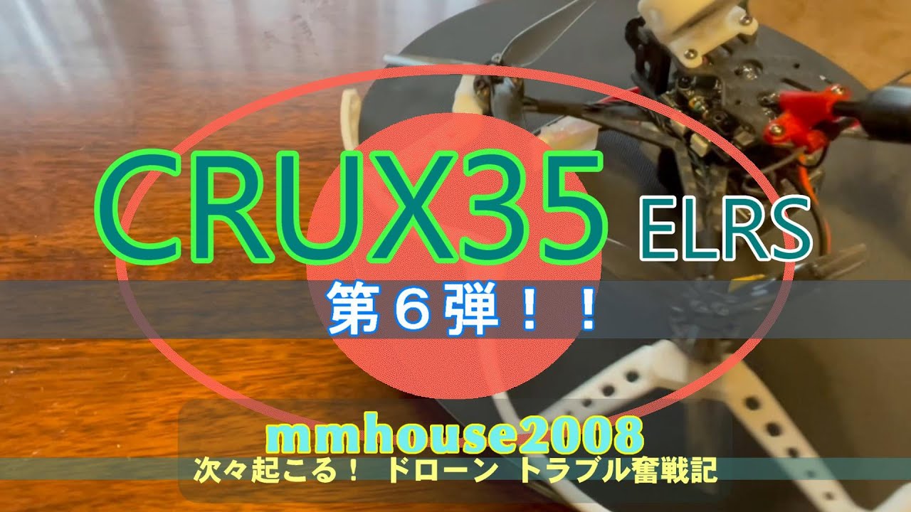 Crux35 Propeller Guard No.6！ - YouTube