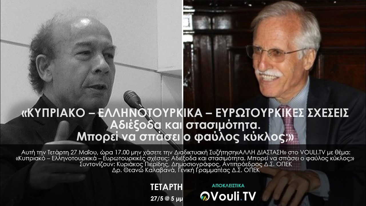 ΔΙΑΔΙΚΤΥΑΚΗ ΣΥΖΗΤΗΣΗ ΟΠΕΚ ( LIVE Τετάρτη 27/05, 5μμ) - YouTube
