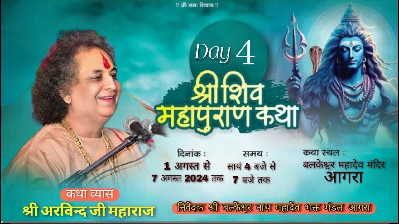 Day 4- श्री शिव महापुराण कथा !! Shree Arvind Ji Maharaj - बल्केश्वर ...