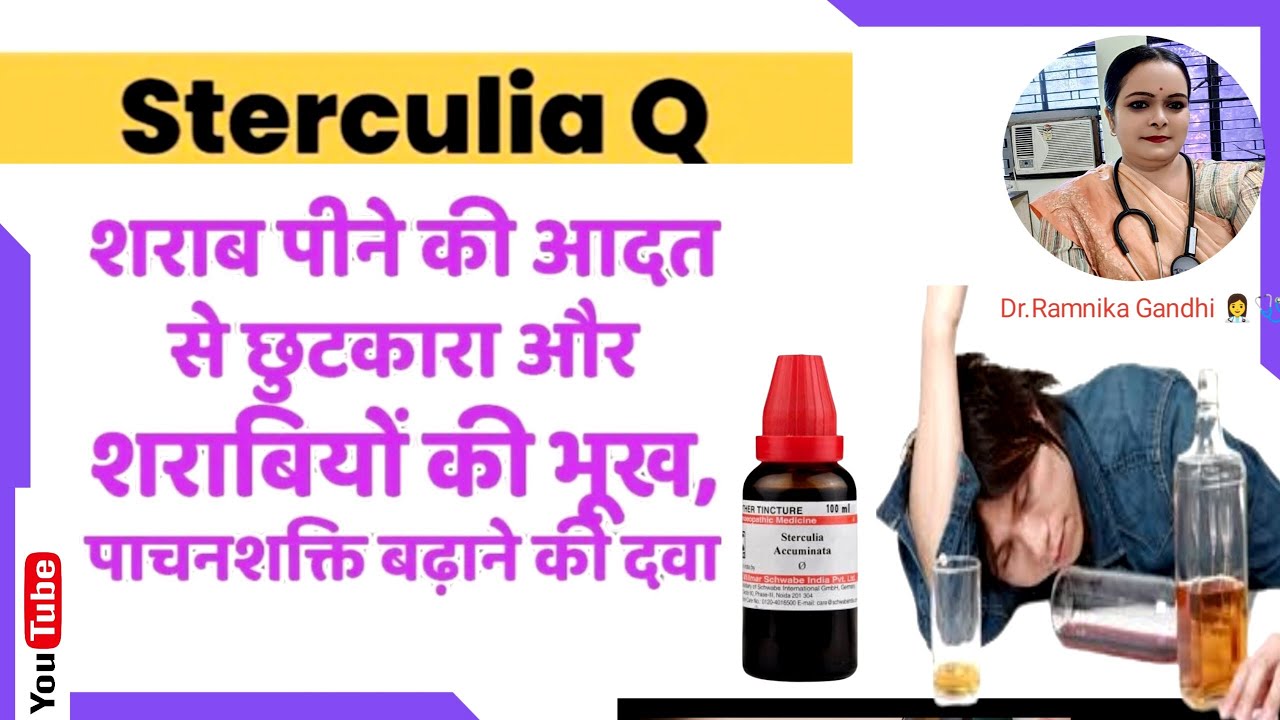 Sterculiaq homeopathic medicine | Sterculia acuminata mother tincture ...