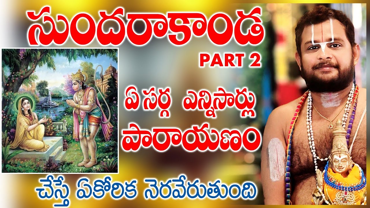 SUNDARAKANDA-02 || #god #lordhanuman #jaishreeram #devotional # ...