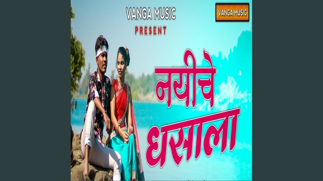 Nayiche Dhasala (feat. Rajesh Masmare) - YouTube