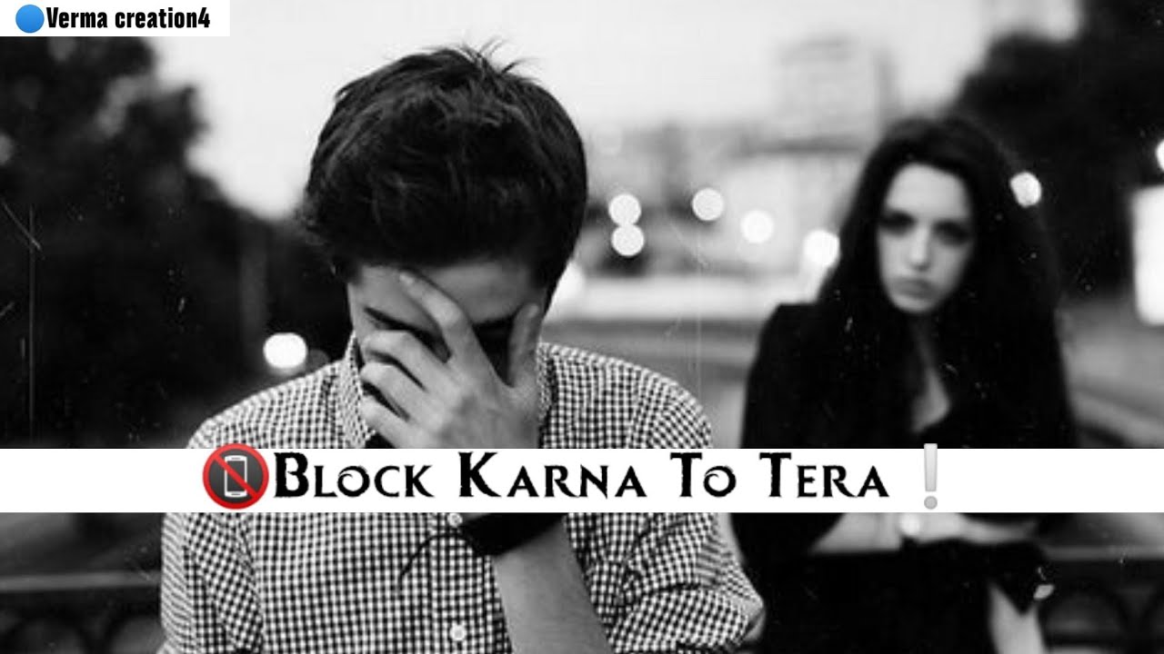 📵Block karna to 😲Tera sirf ek bahana tha😇 attitude status | 💔bewafa ...