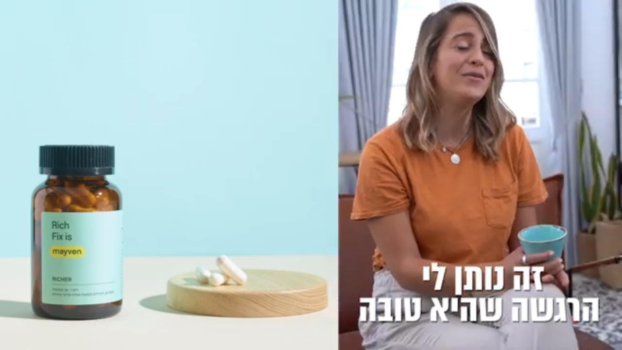 ויטמינים לשיער Richer By Mayven "לא האמנתי שיש מוצר כל אפקטיבי לנשירה ...